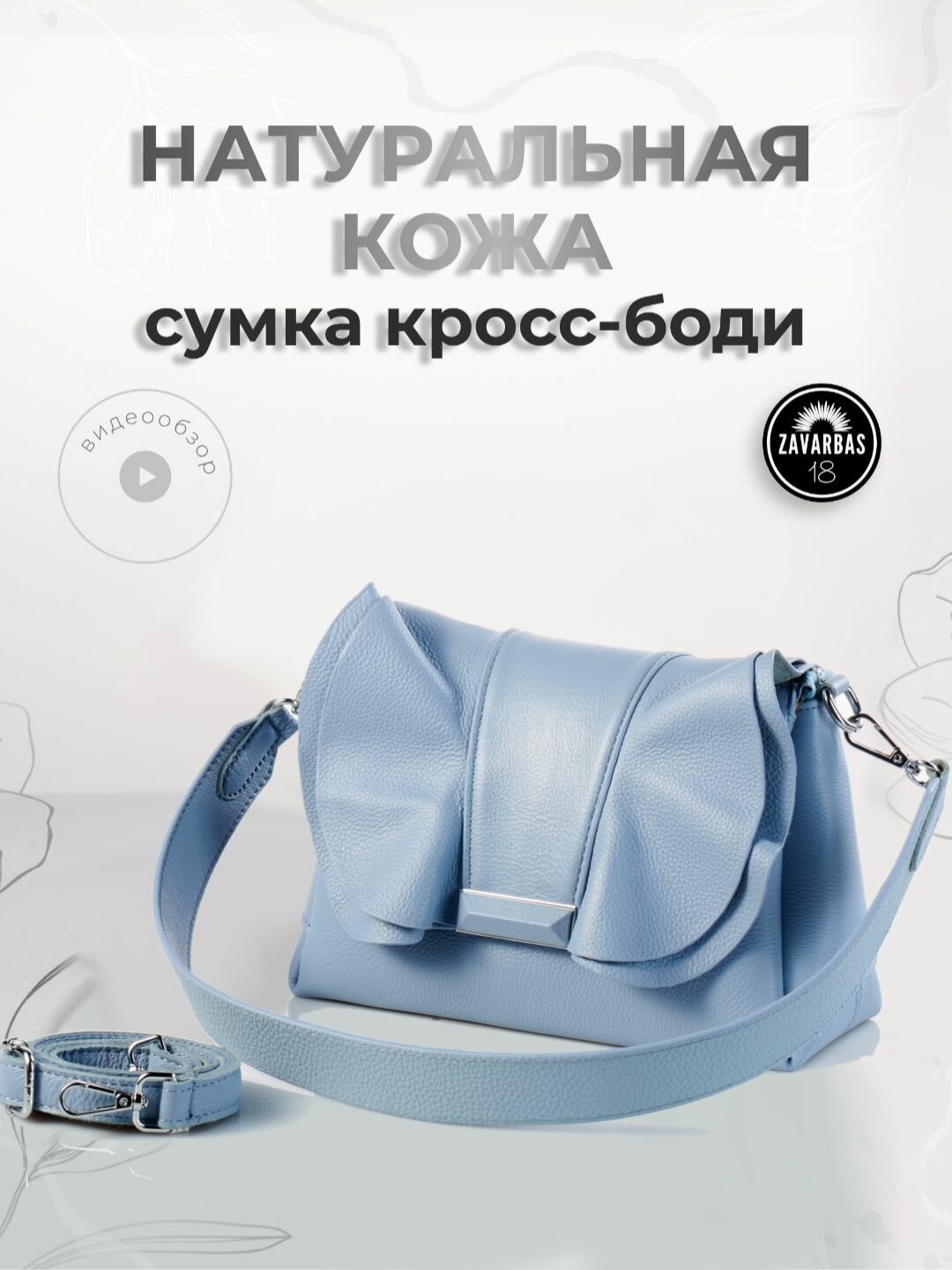 Сумка кросс-боди