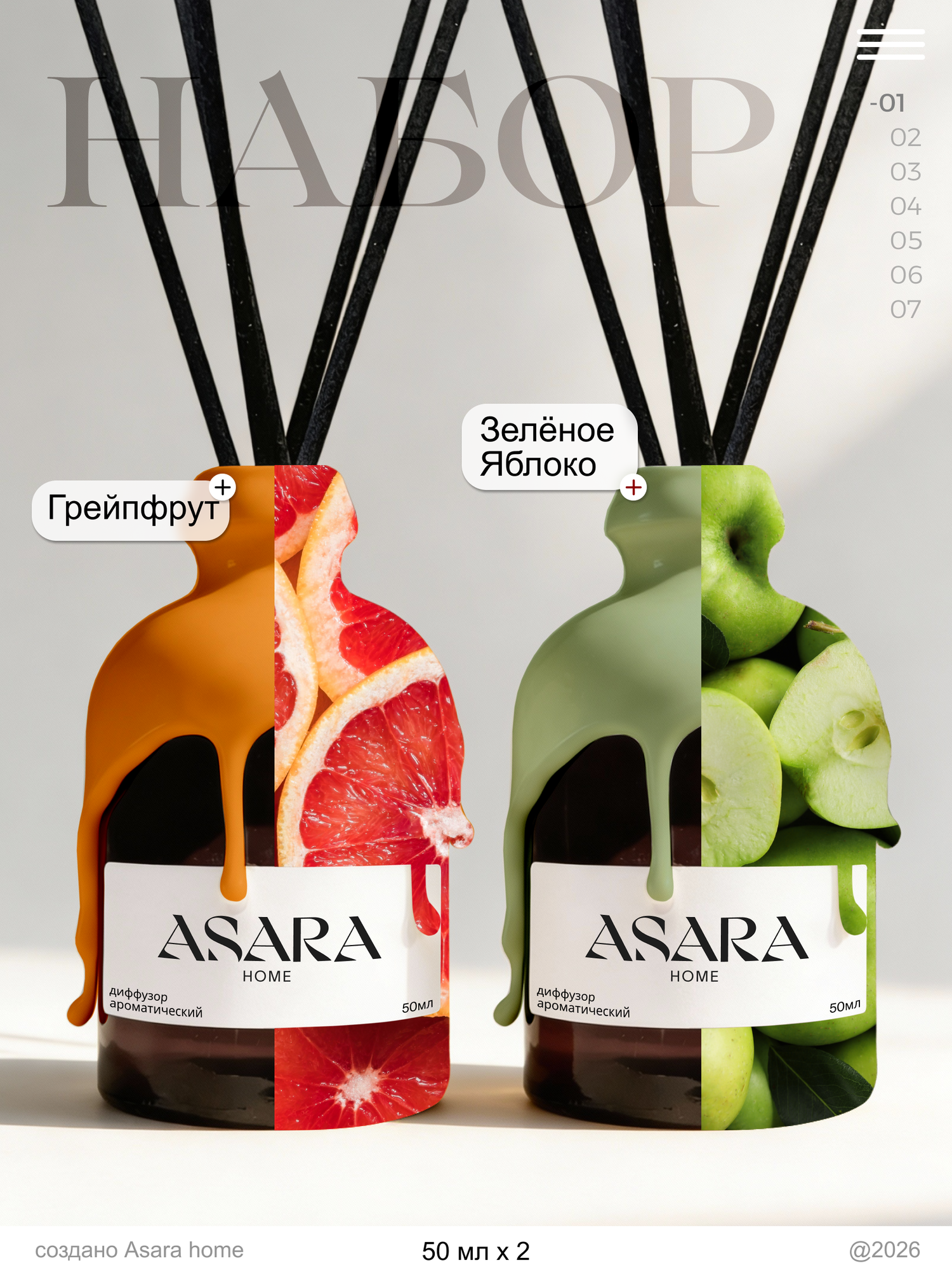 Диффузор для дома с палочками 2 шт с ароматами грейпфрута и зеленого яблока