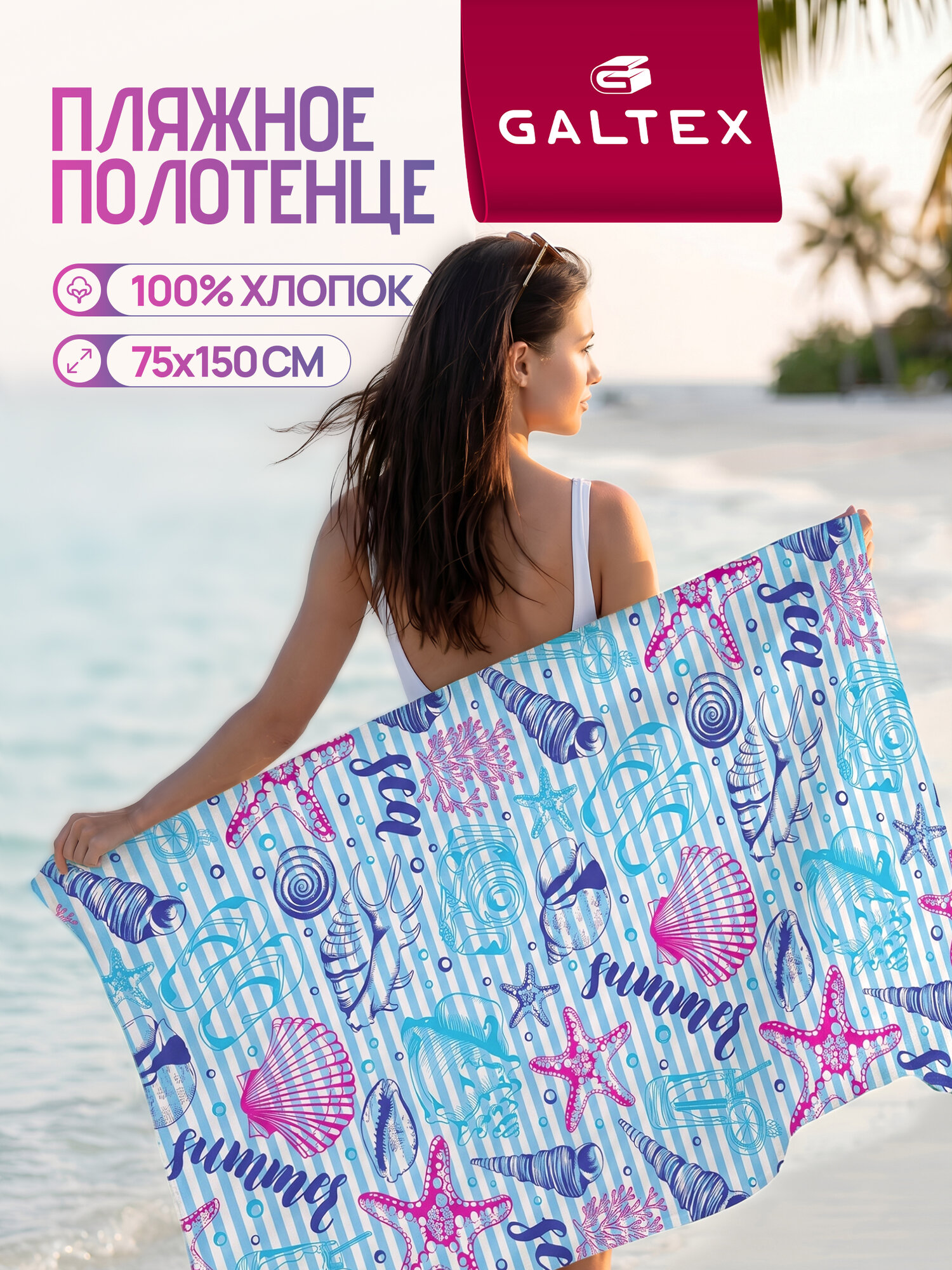 Полотенце пляжное вафельное 1 шт. 75х150 150г/м2 Хлопок GALTEX Пляж синий
