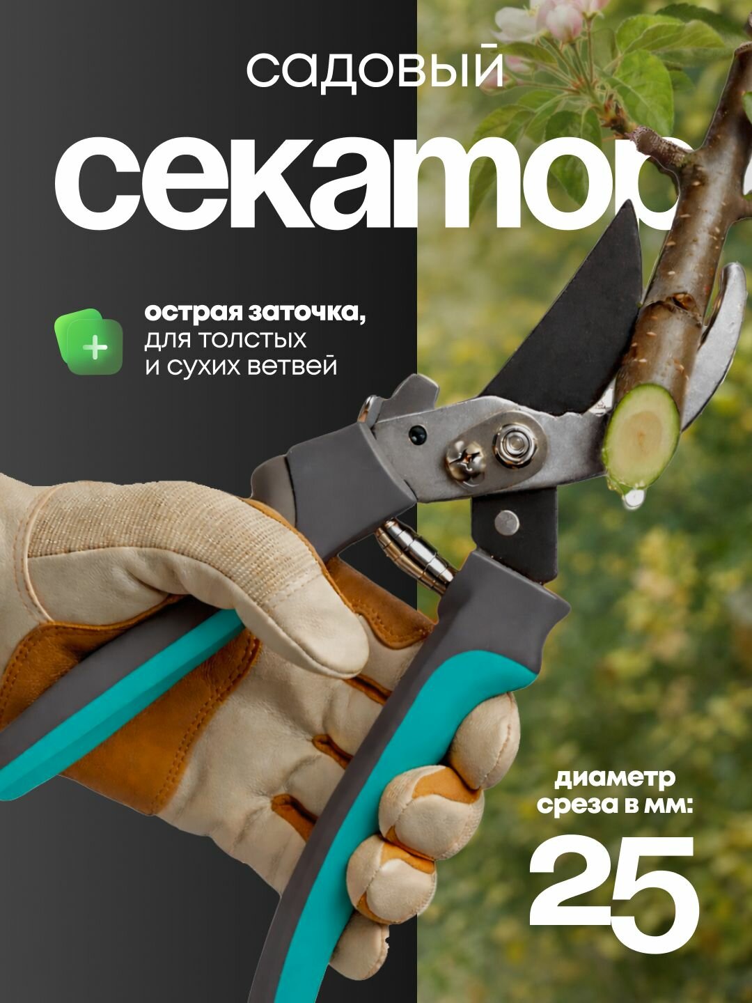 Секатор садовый профессиональный для дачи, крупный, зеленый