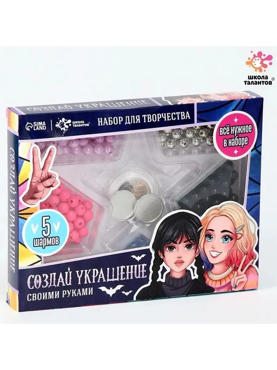 Творческий набор для украшений Мрачные истории