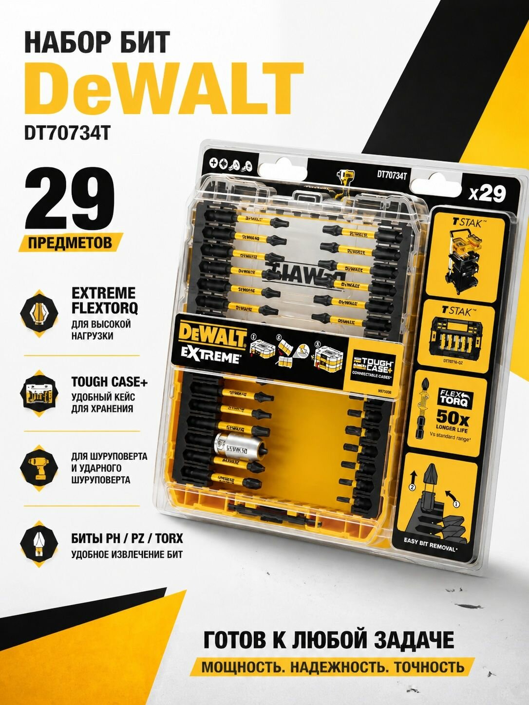 Биты для шуруповерта в наборе DeWALT DT70734T