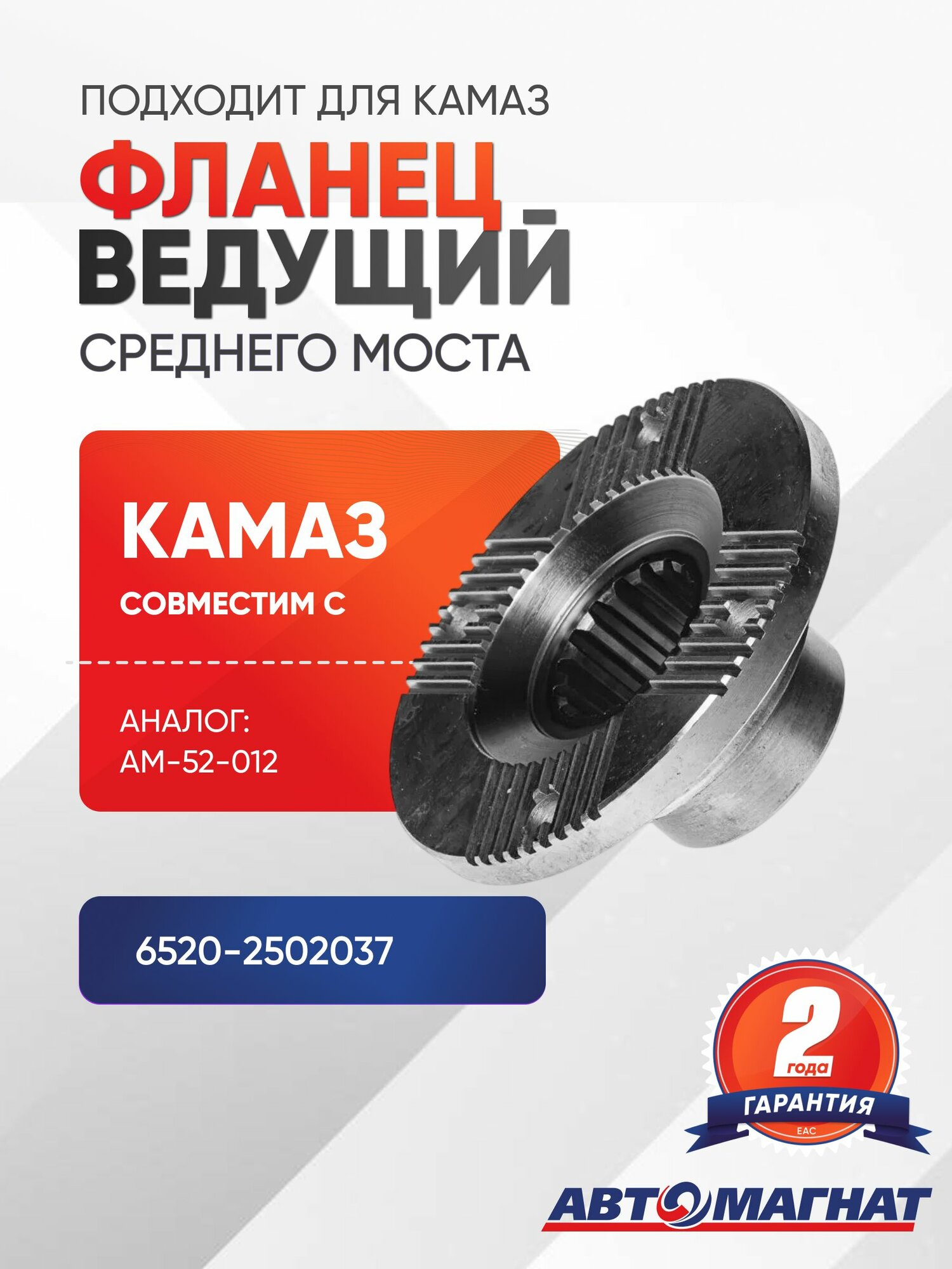 Фланец ведущий среднего моста