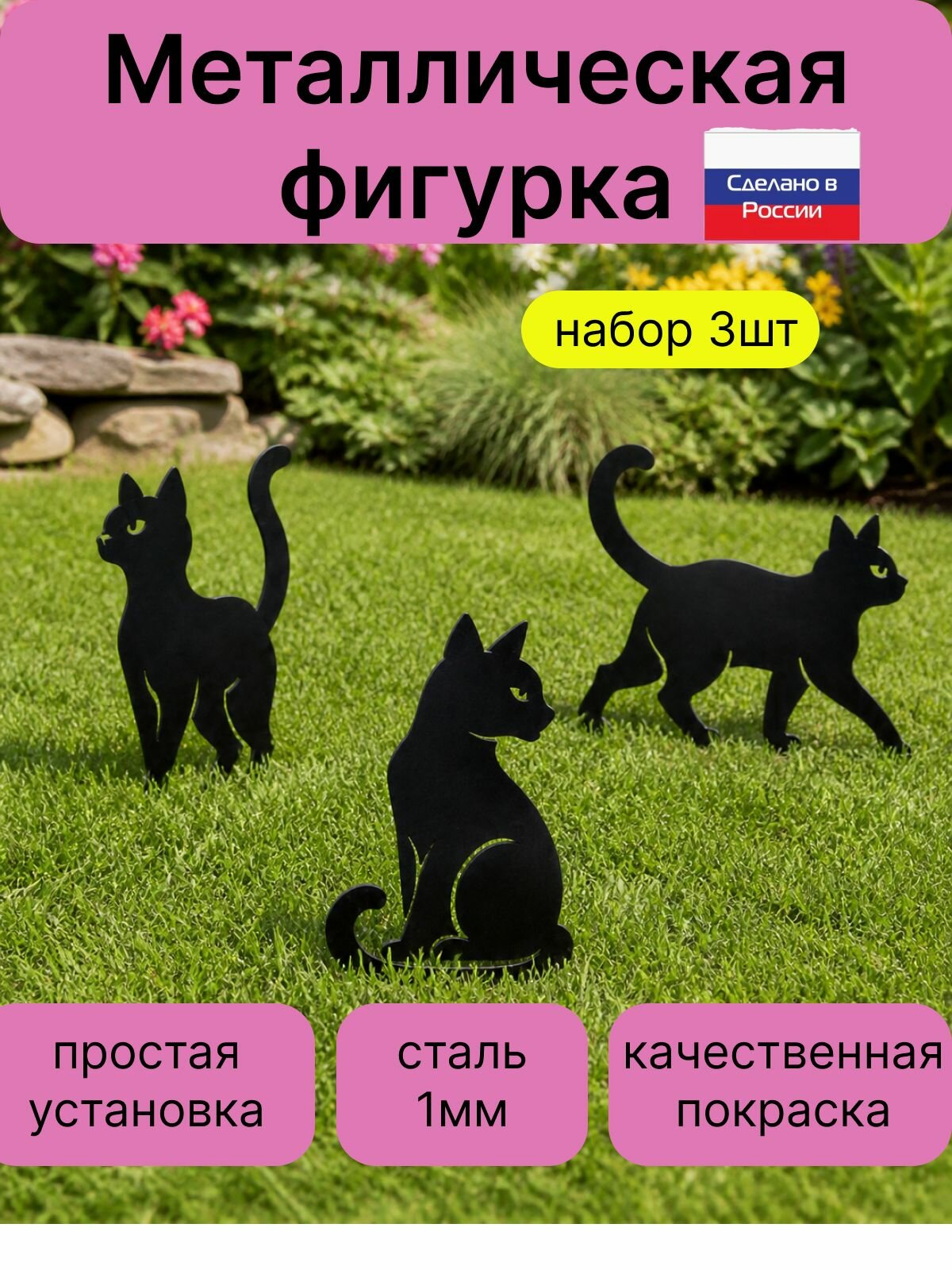 Фигурка металл. садовая "Кошка"