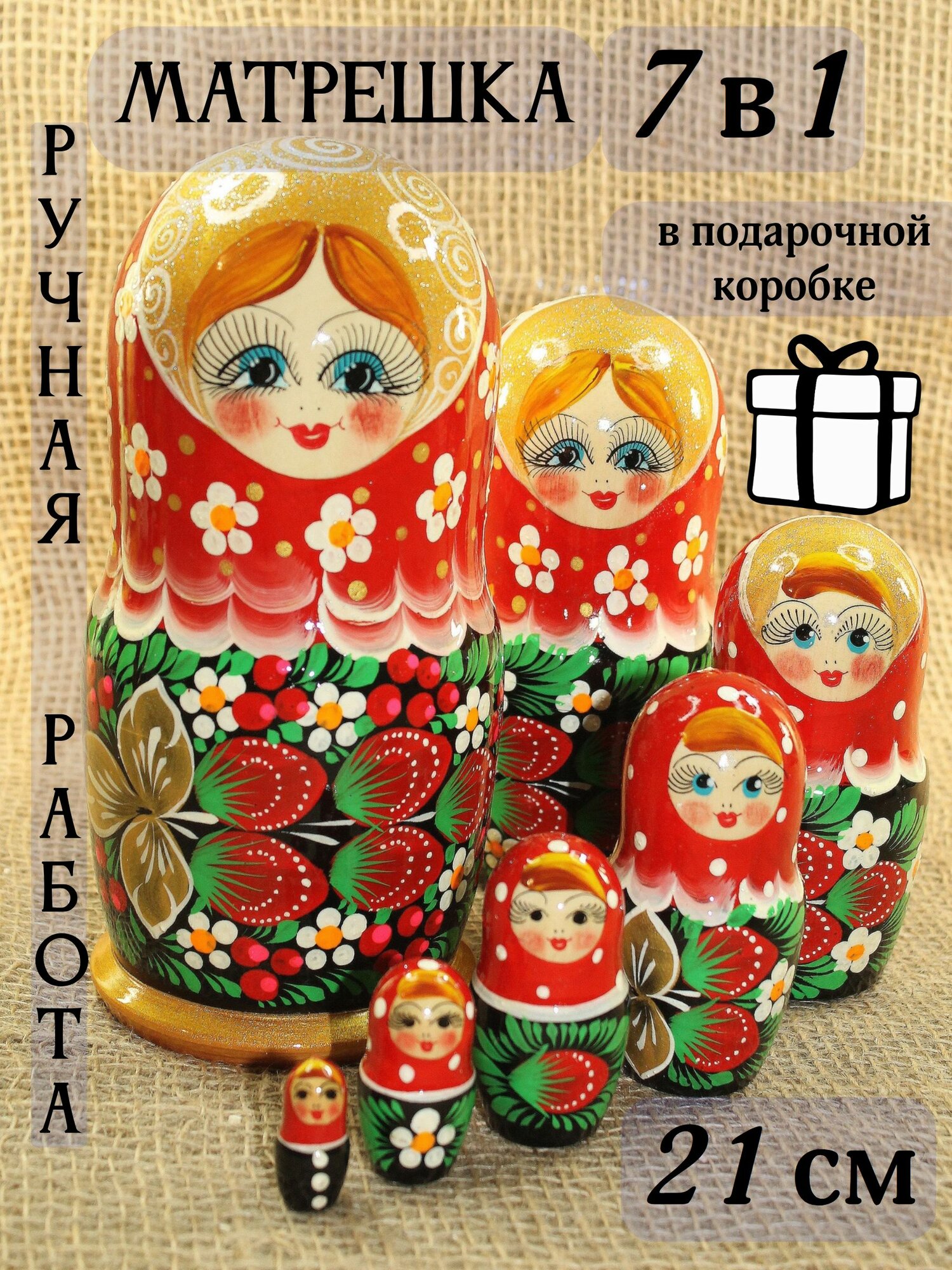Матрешка деревянная 7 мест / штук / кукол 21 см большой детский сувенир для детей сувенирные матрешки