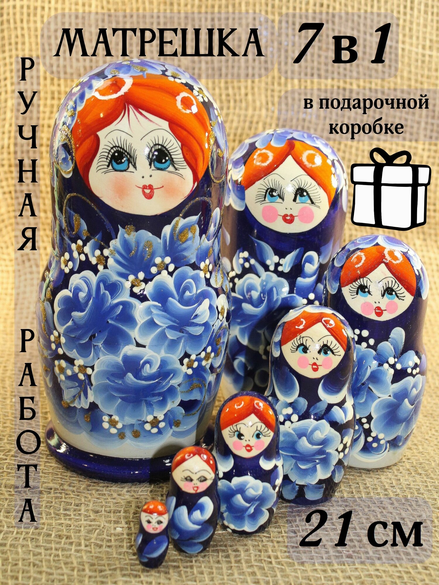 Матрешка деревянная 7 мест / штук / кукол 21 см большой детский сувенир для детей сувенирные матрешки