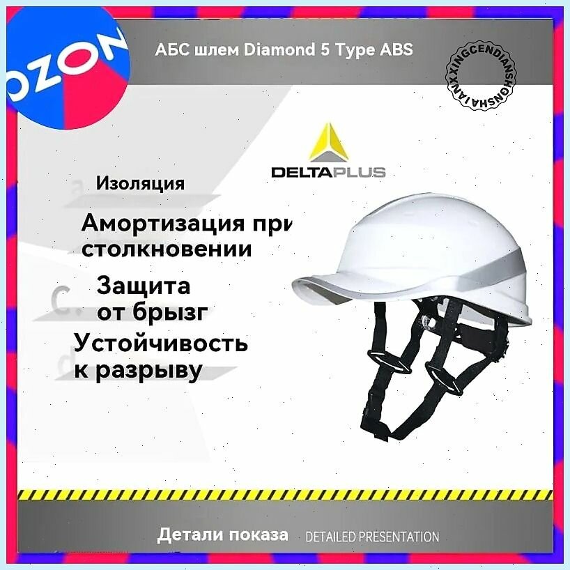 Защитная каска BASEBALL DIAMOND V UP белая, термопластик АБС, светоотражающая полоса, защита от бокового сжатия, электроизоляция до 1000 В, регулируемая, карманы для крепления очков и наушников