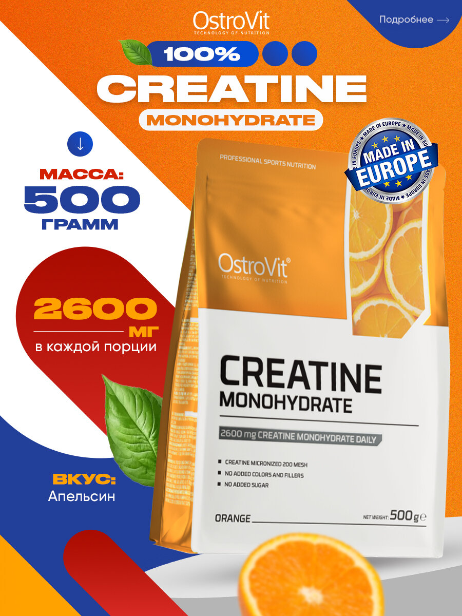 Ostrovit Creatine, Креатин моногидрат, порошок 500г со вкусом Апельсина / Для набора мышечной массы и выносливости
