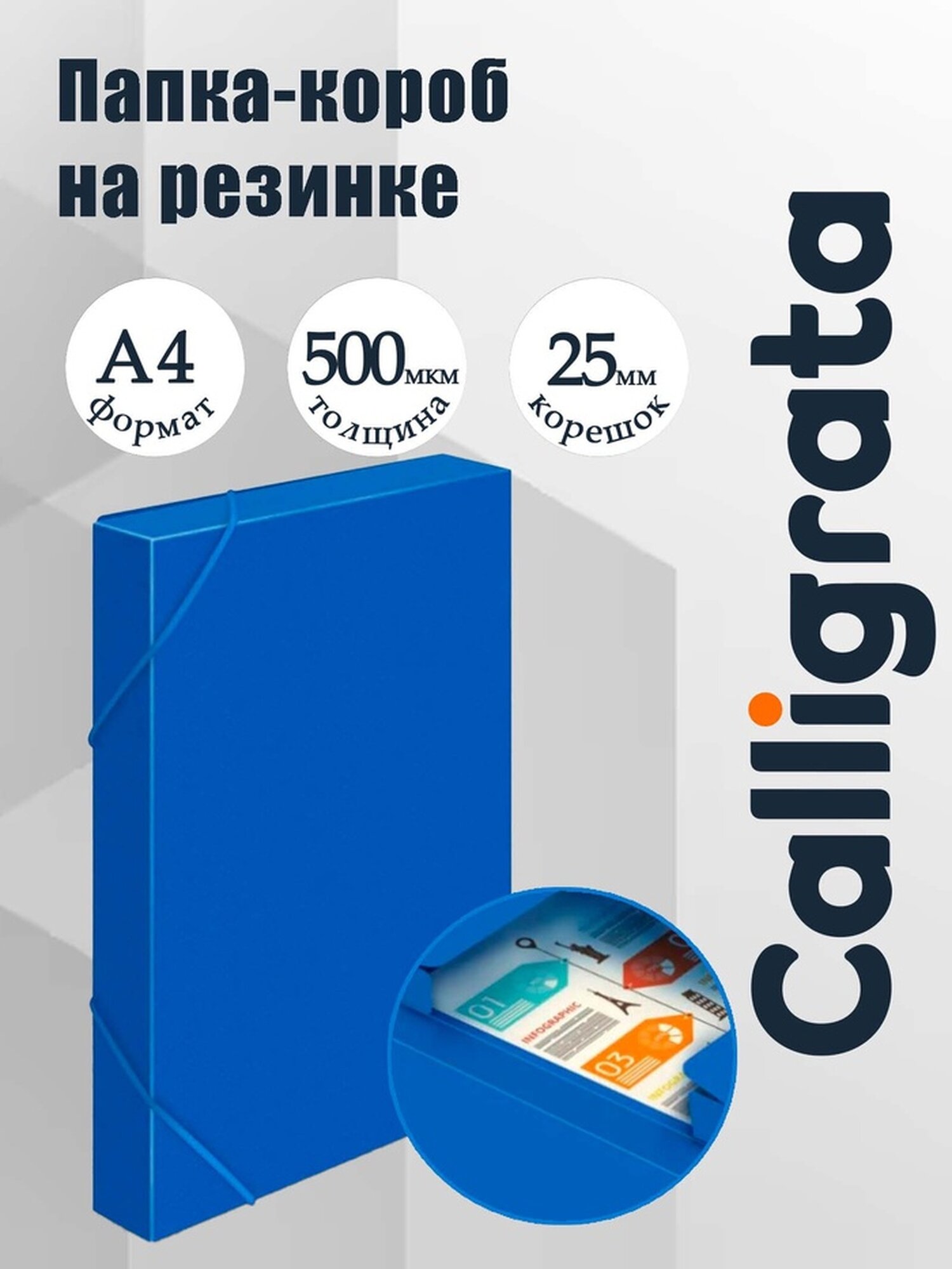 Папка-короб на резинке А4, 500мкм, Calligrata, корешок 25 мм, до 230 листов, тиснение "песок", синяя