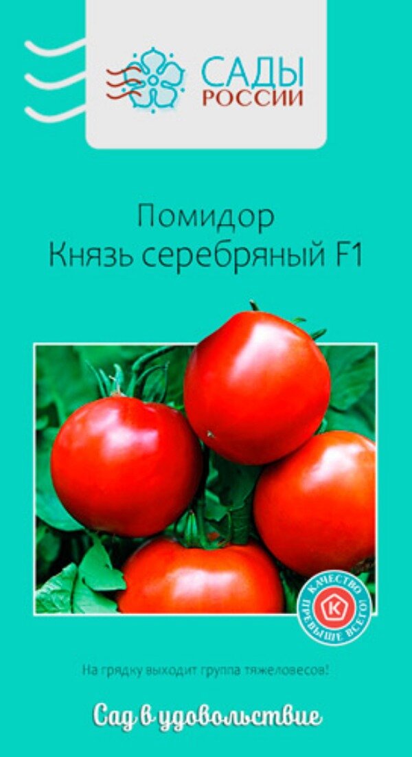 Семена томата Сады России Князь Серебряный F1, раннеспелый, детерминантный, 12 шт 2039