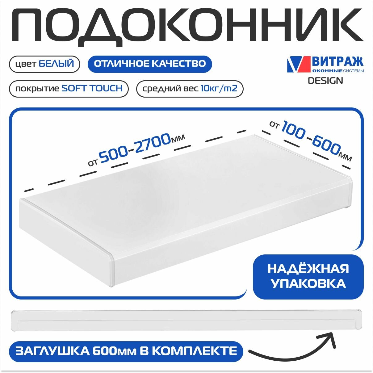 Подоконник пластиковый (ПВХ) Витраж Дизайн Белый клинтач 150х600мм, Заглушка в комплекте