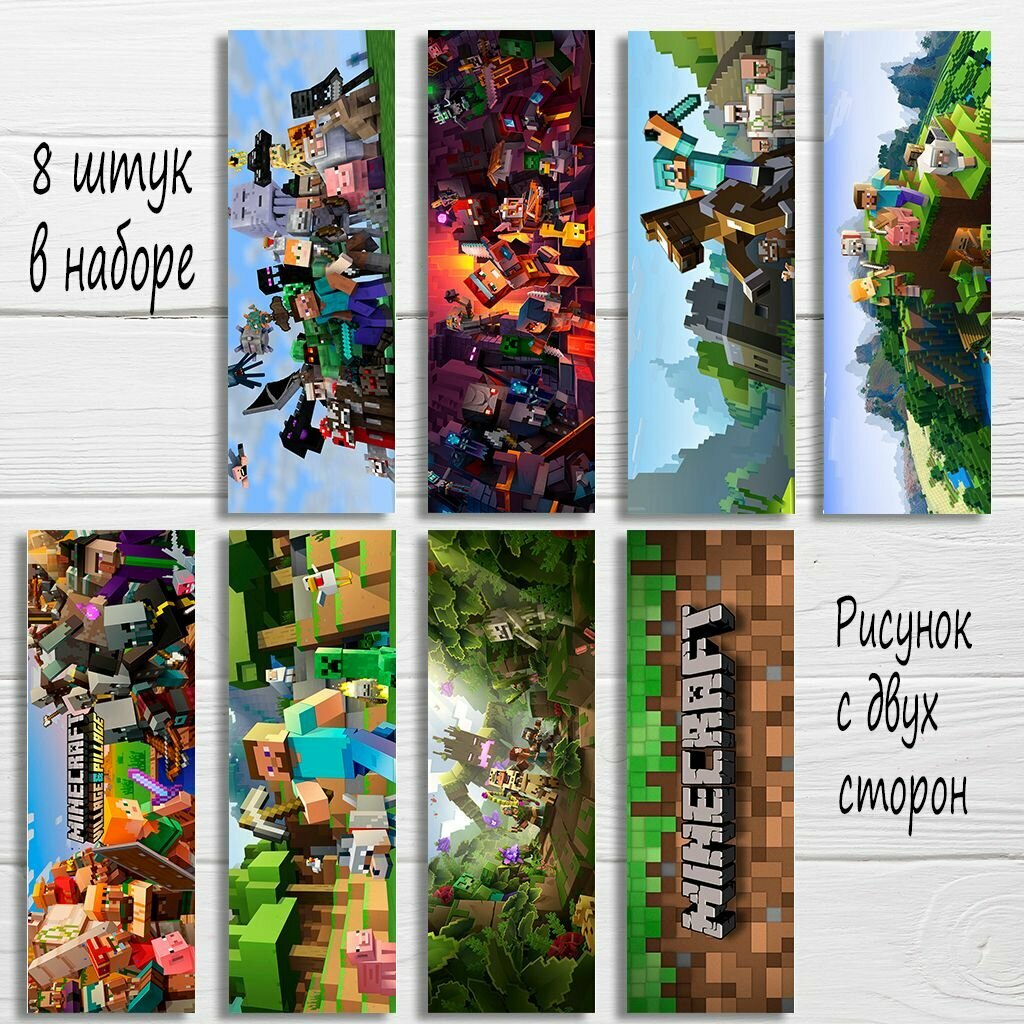 Закладки для книг Майнкрафт, Minecraft