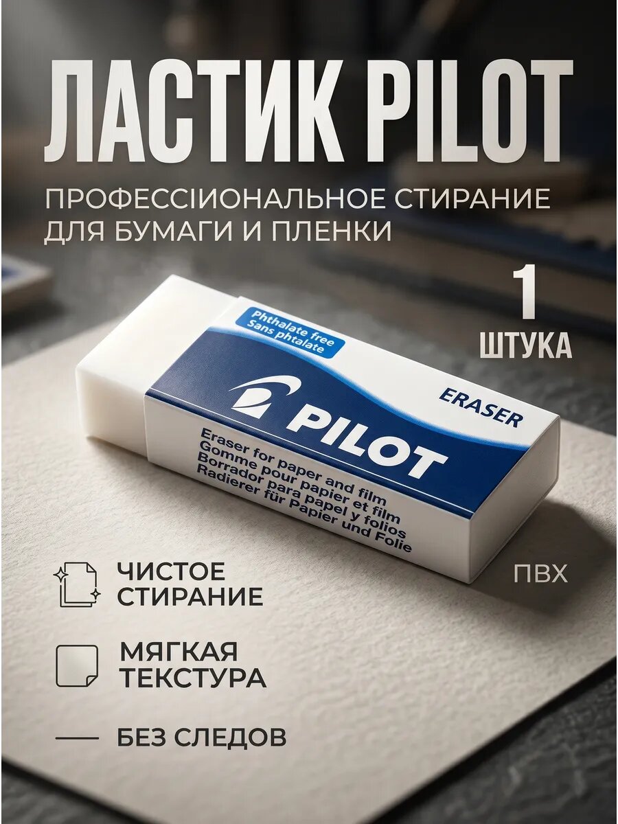 Высококачественный виниловый ластик с держателем