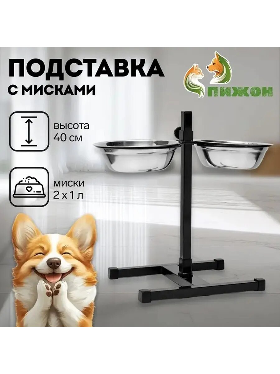 Устойчивая подставка с мисками для питомцев
