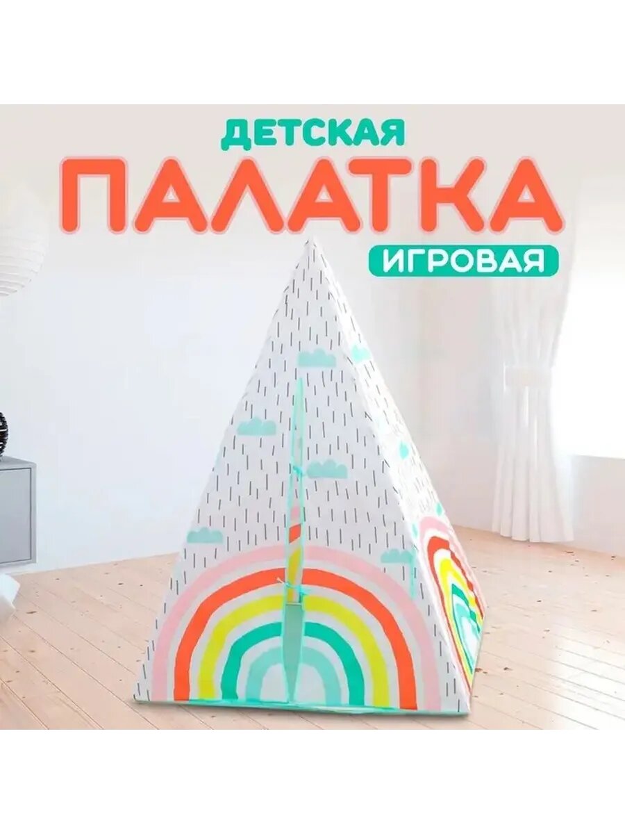 Детский игровой вигвам "Радуга" 120x120 см