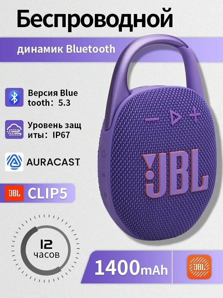 JBL CLIP5 Беспроводной портативный динамик фиолетовый