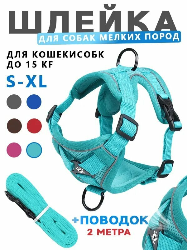 Шлейка для собак мелких пород, шлейка для кошек с поводком, cо светоотражающими полосками