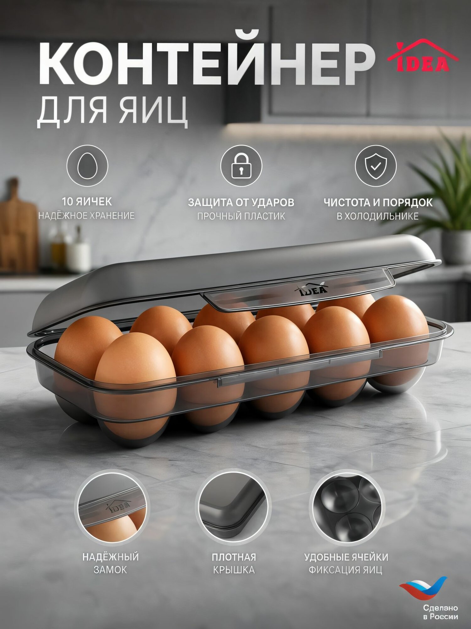 Контейнер / органайзер для яиц 10 отделений 11.5x26.5 см IDEA черный