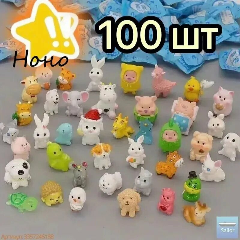 100 шт мини игрушки/мешочки-слепой слепой пакетик слепой пакет