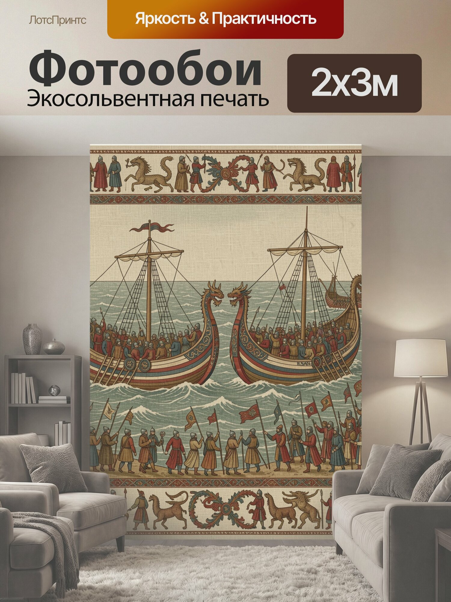 Фотообои "Морское сражение древних воинов. Старинная батальная сцена на море в стиле средневековой миниатюры: длинные ладьи с драконьими носами." 200x300 см. экосольвентная печать