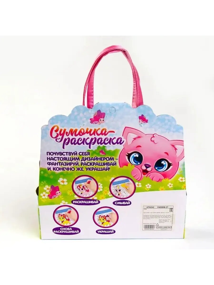 Яркая сумка-раскраска для девочек с аксессуарами