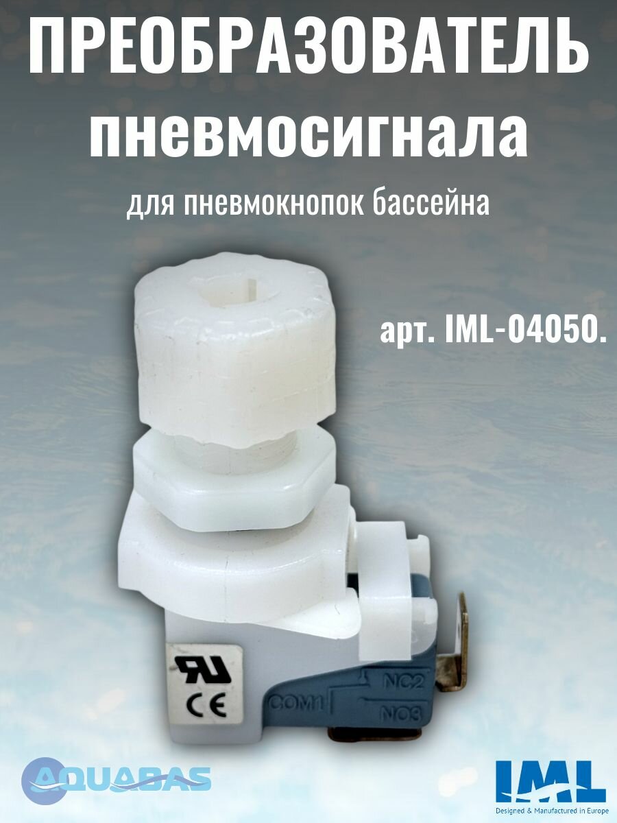 Переключатель пневмосигнала IML (04050.)