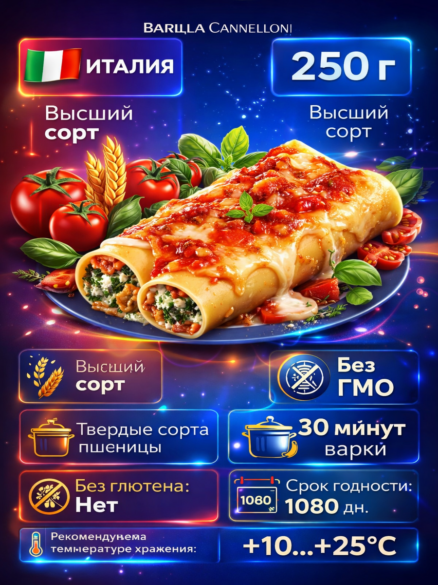Макаронные изделия Barilla Cannelloni 250 г