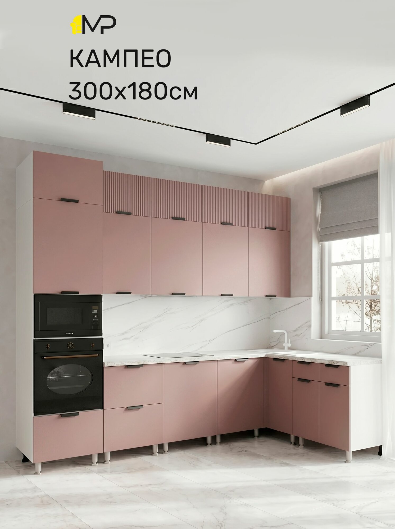 Кухонный гарнитур угловой Кампео 3х1.8м МДФ пудра без столешницы (свч), тэкс
