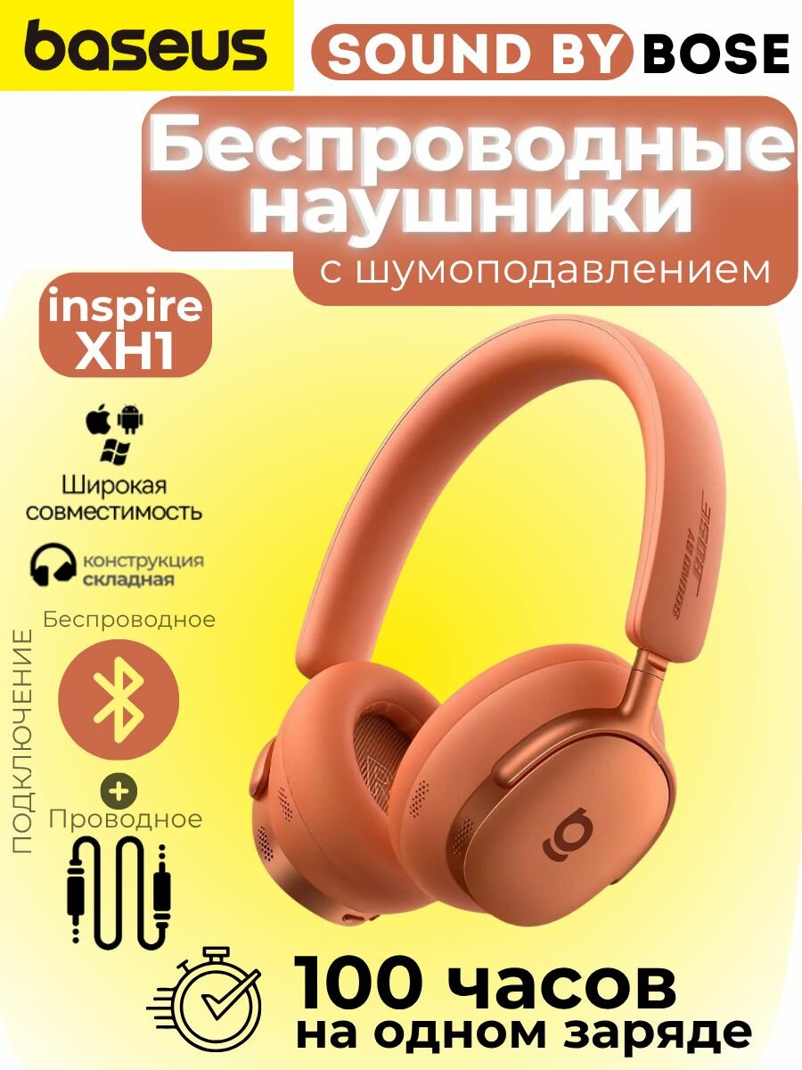 Беспроводные наушники Baseus inspire XH1 by BOSE / Накладные /Оранжевые