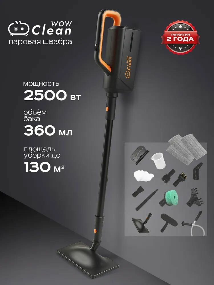 Паровая швабра CleanWow HD-QJ206, объём 360 мл, 14 сменных насадок для уборки и очистки поверхностей. Пароочиститель мощный для уборки дома. Отпариватель мощность 1500 Вт электрошвабра
