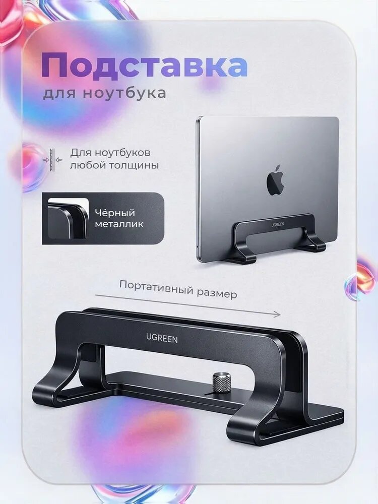 Подставка для ноутбука Ugreen LP339 металлическая регулируемая, складная, до 17.3 дюйма, настольная подставка для MacBook и планшета, 40291