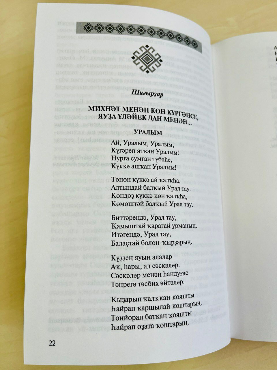 Салават Юлаев. Стихотворения. Песни. Документы. Литературный памятник великому башкирскому воину и поэту — фото 1
