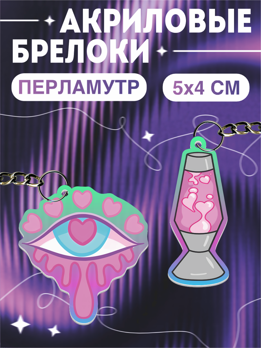 Брелок