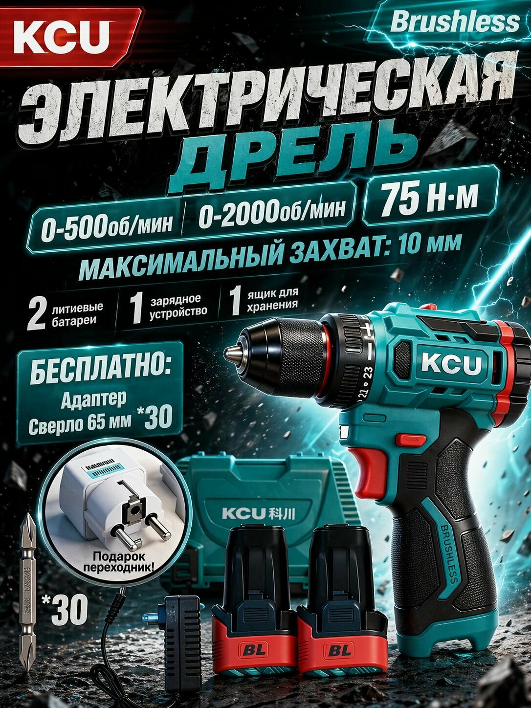 Аккумуляторная дрель-шуруповерт (2 АКБ, ЗУ, сумка, набор бит и сверл 30 шт)