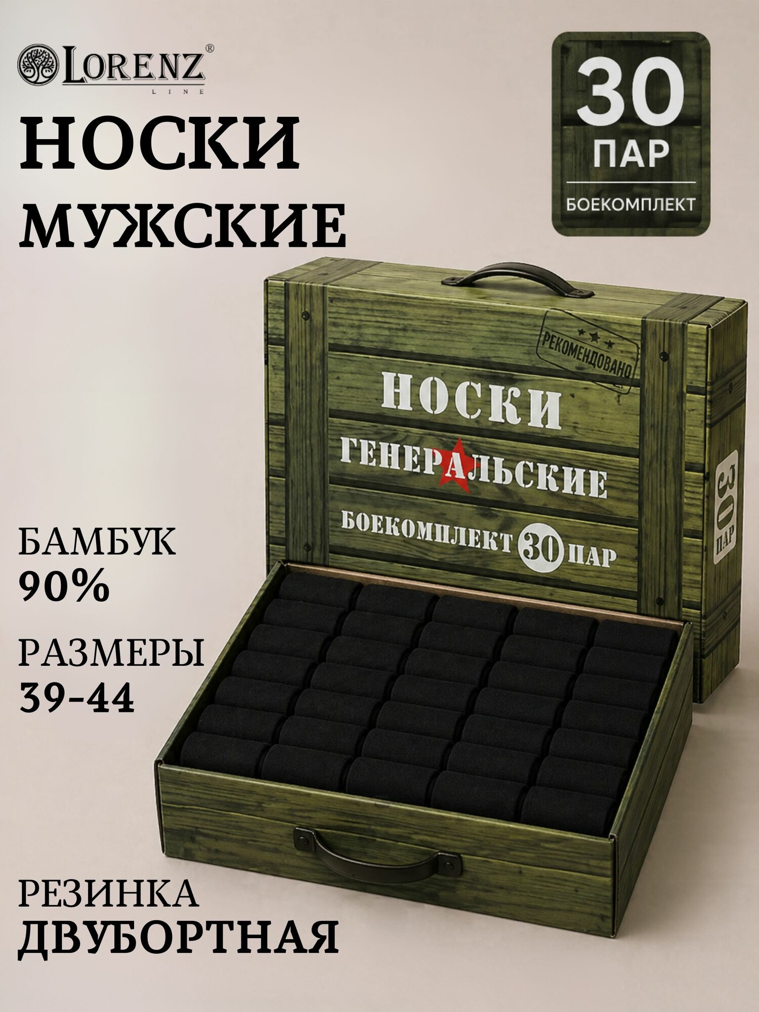 Носки, комплект