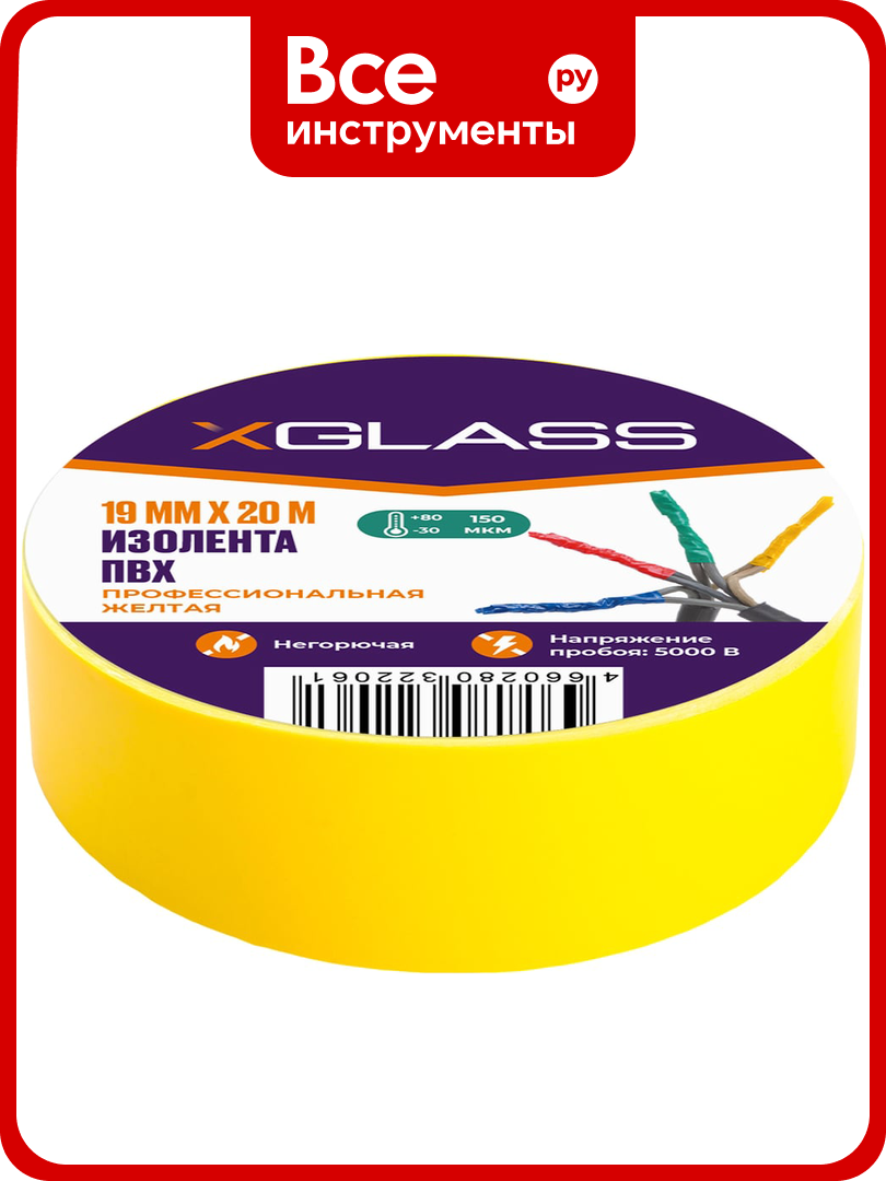 Изолента XGLASS 19м х 20 м желтая 160153