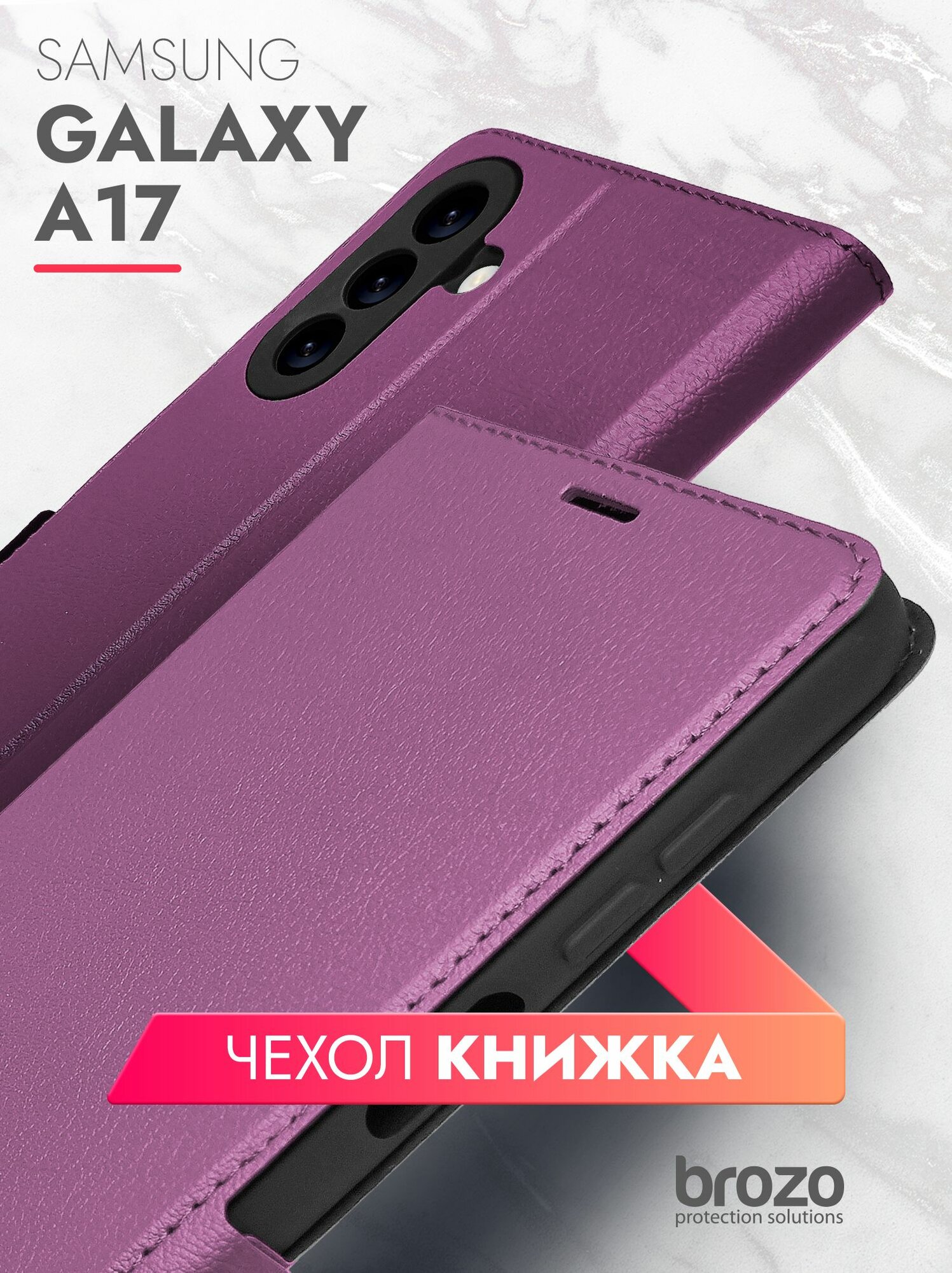Чехол книжка на Samsung Galaxy A17/ A18 , самсунг галакси а17/ а18, фиолетовый для телефона