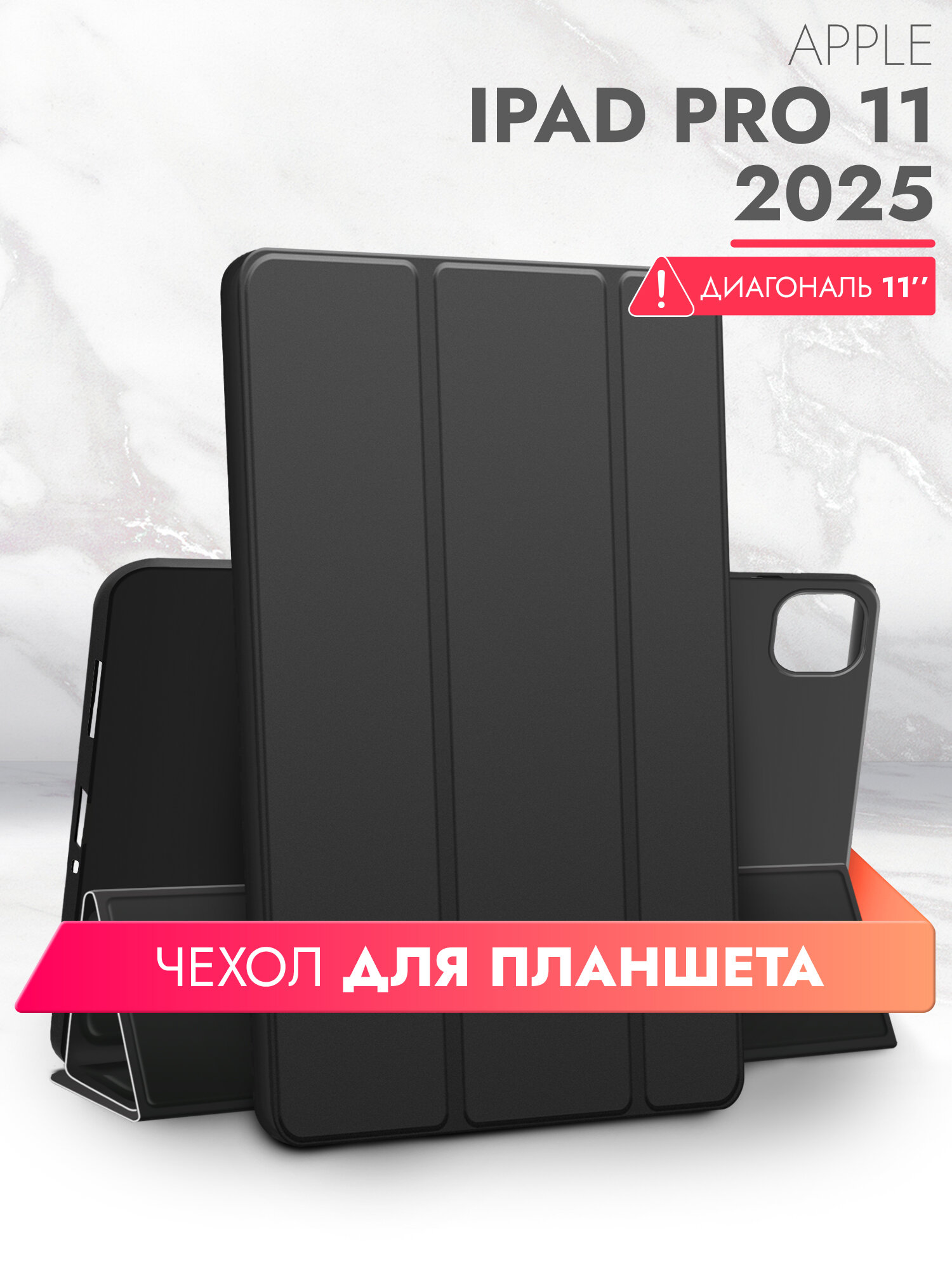 Чехол книжка на Apple iPad Pro 11" 2025 черный, эко-кожа с функцией подставки