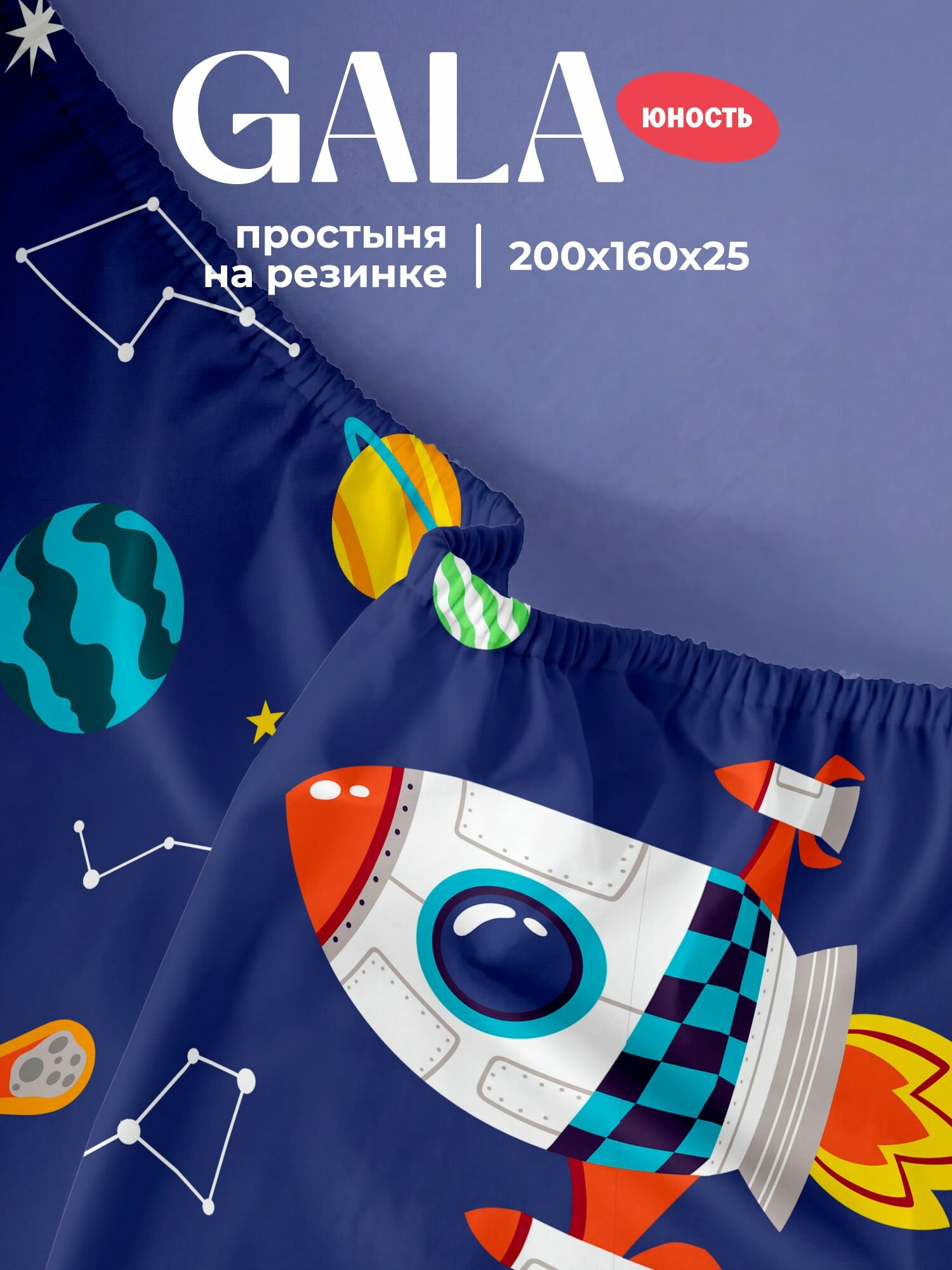 Простынь на резинке 160х200 полисатин, GALA юность, детская, Космос, синий