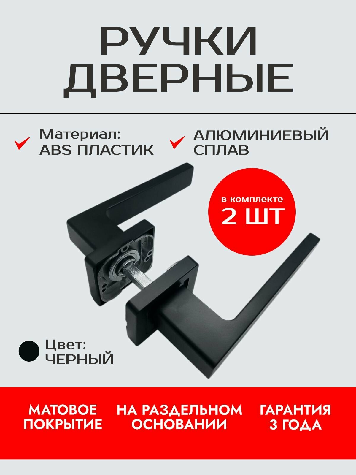 Ручка для входных и межкомнатных дверей на квадратном основании