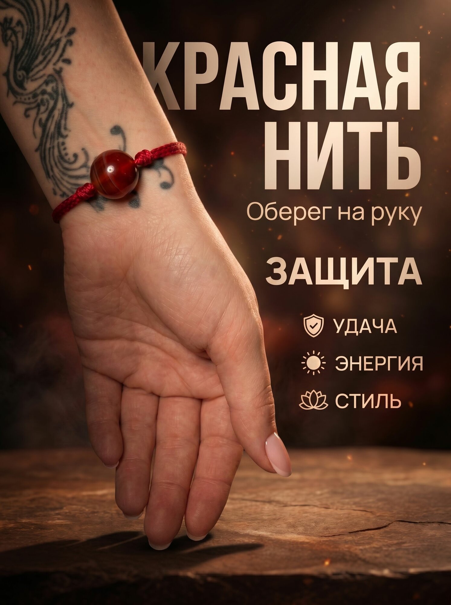Нить шерстяная, оберег — фото 1