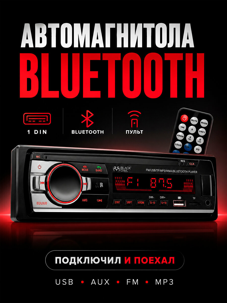 Автомобильная магнитола блютуз BLACK OWL BLK-520BT / 1 DIN / Bluetooth, AUX, USB, FM, 45Wx4, 4 канала RCA, Пульт ДУ