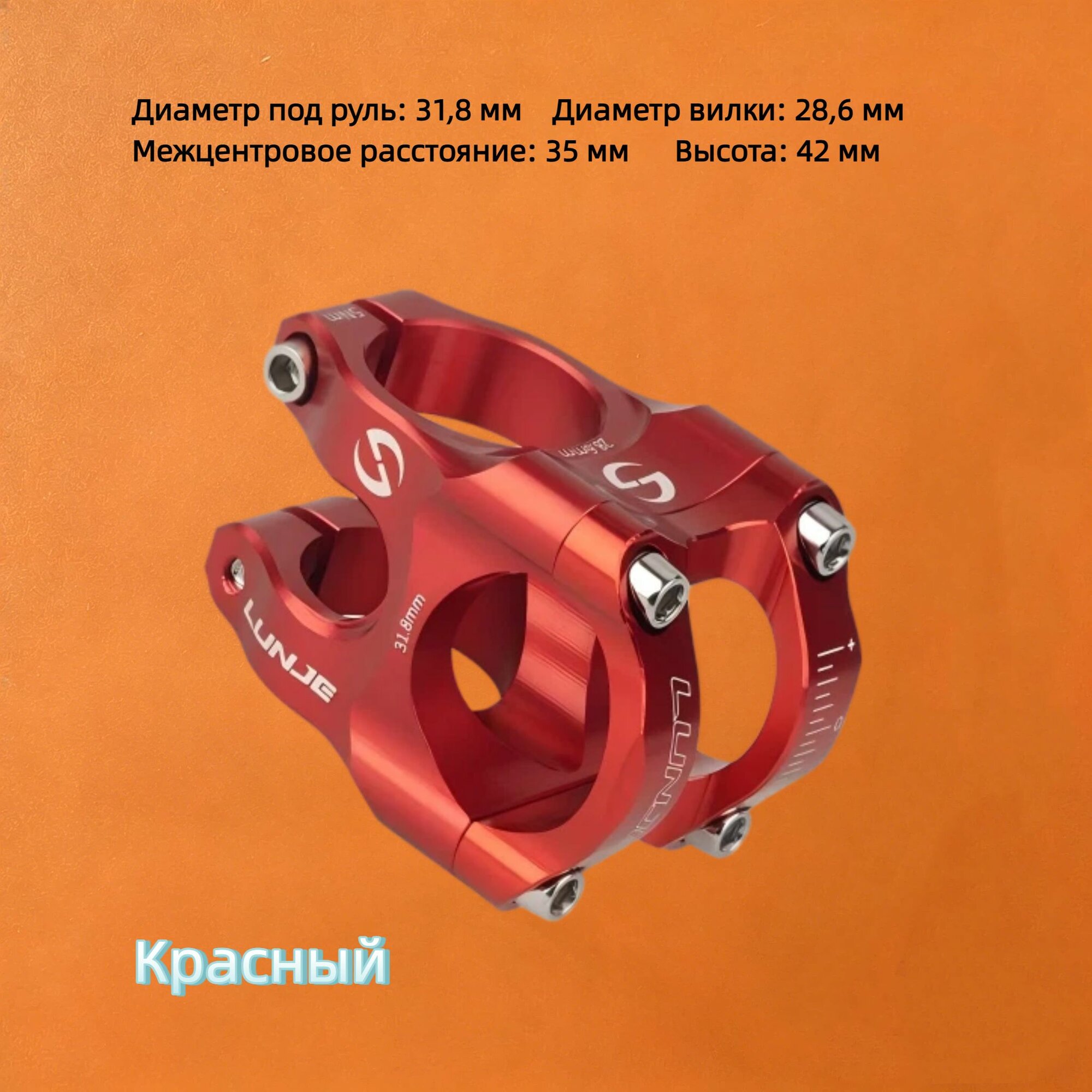Вынос руля для горного велосипеда 31.8 мм короткий, алюминиевый МТБ (MTB) , тюнинг и запчасти Red