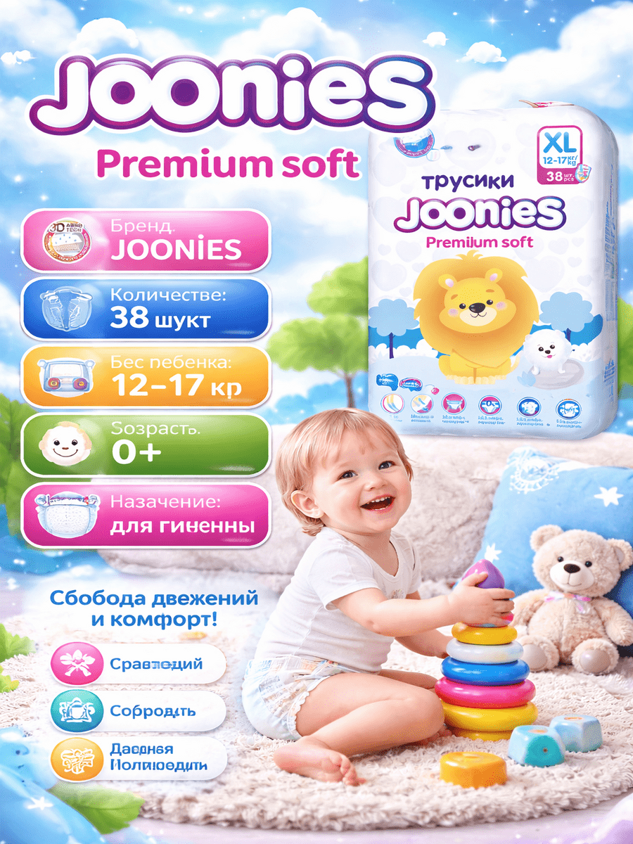 Подгузники-трусики Joonies Premium Soft размер XL 12-17кг, 38шт