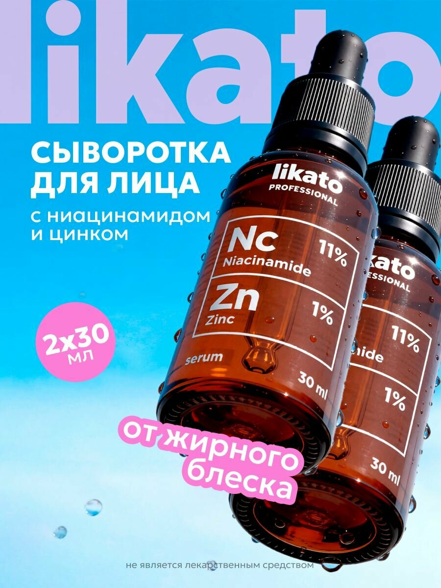 Сыворотка для лица против прыщей 30мл - 2шт