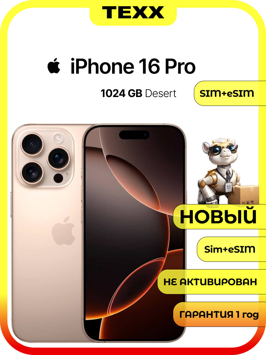IPhone 16 Pro 1TB Desert Titanium Sim+Esim, 120 Гц AMOLED NFC, 2025