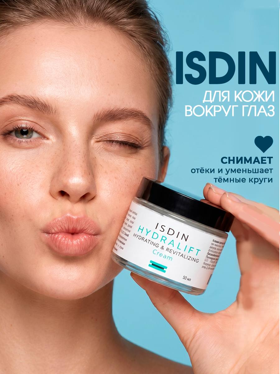 Уходовое средство "ISDIN", банка 50 мл / Исдин