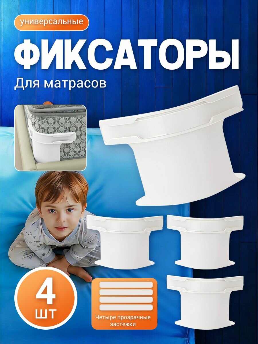 Держатели для простыни, зажимы для простыни на матрас, 4 шт