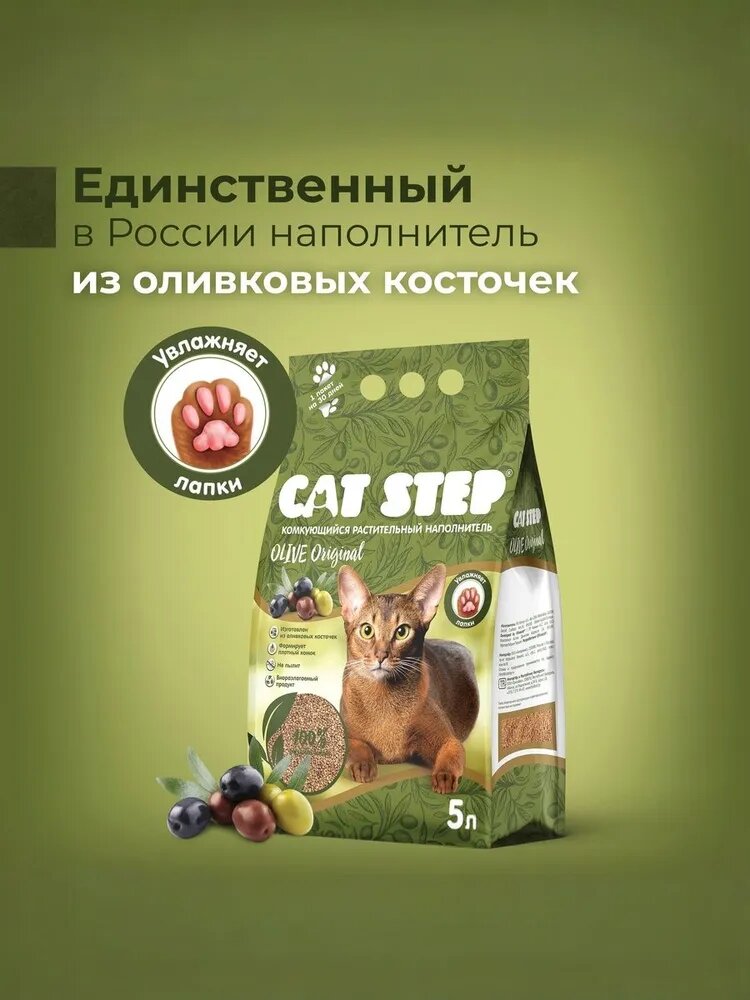 Наполнитель комкующийся растительный CatStep Olive Original, 5 л