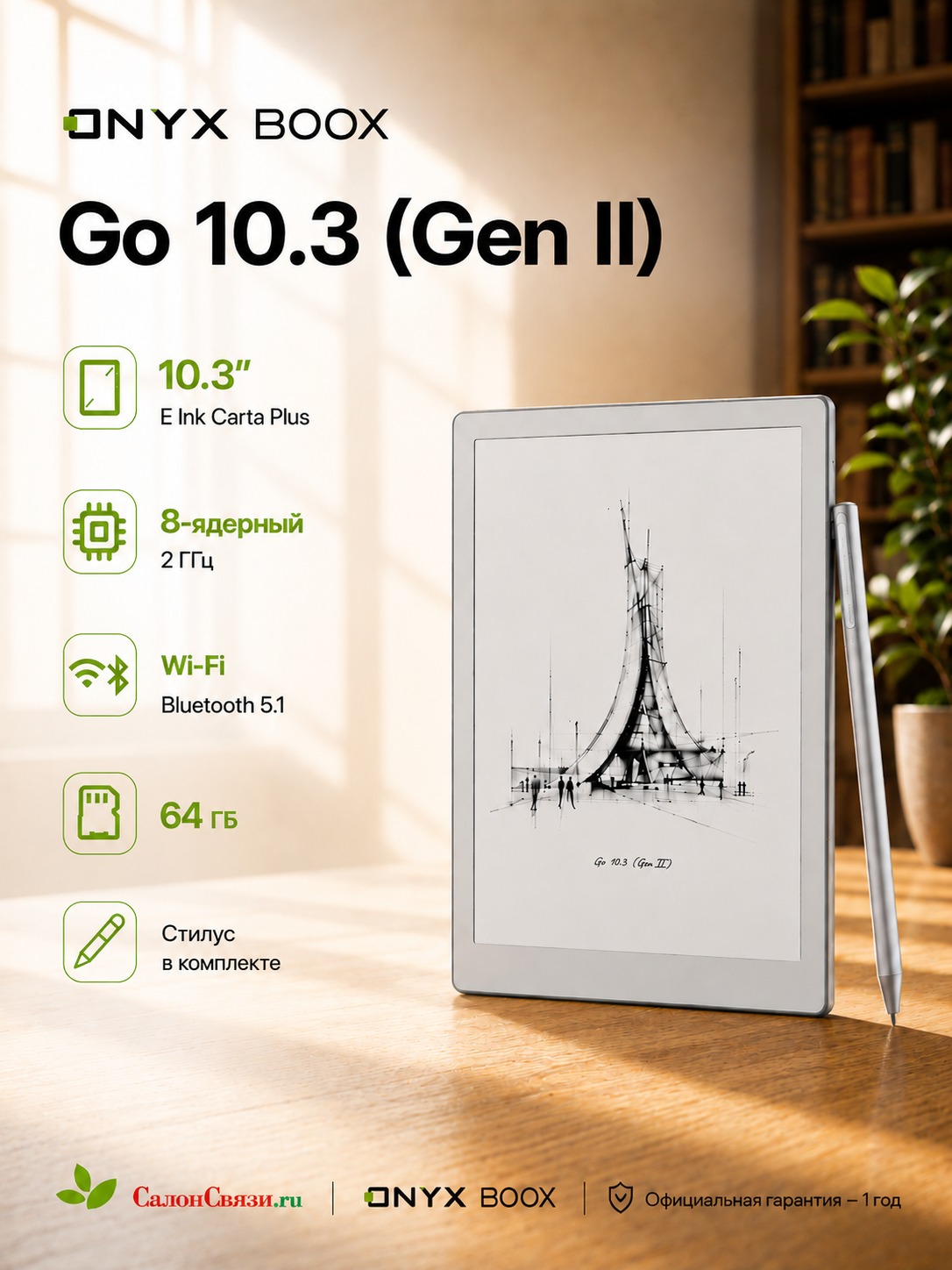 Электронная книга ONYX BOOX Go 10.3 (Gen II), белая